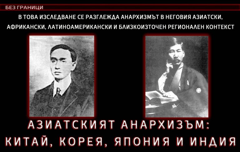 Анархо портал | Федерация на анархистите в България